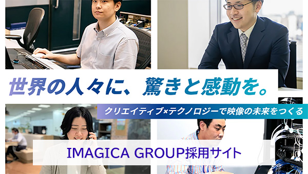 株式会社IMAGICA GROUP